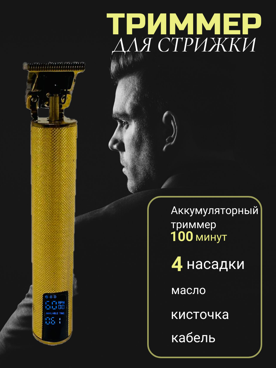 Триммер для бороды и усов