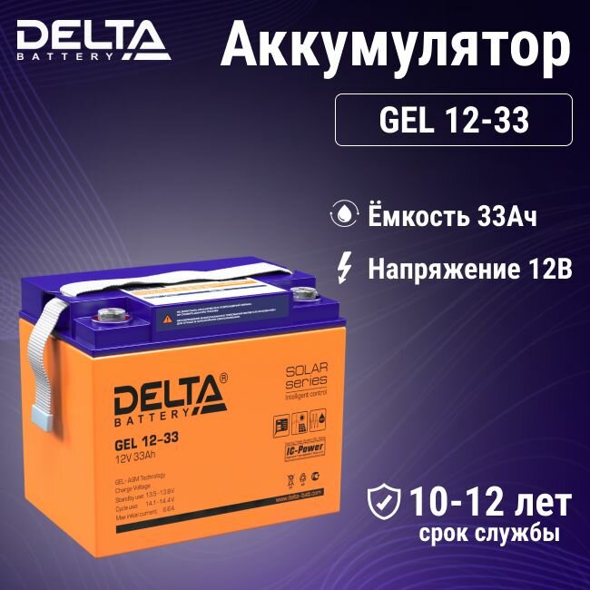 Аккумулятор Battbee Delta, влагозащитный корпус, оранжевый, GEL 12В+A2: A25, 3300мА. ч - 1шт