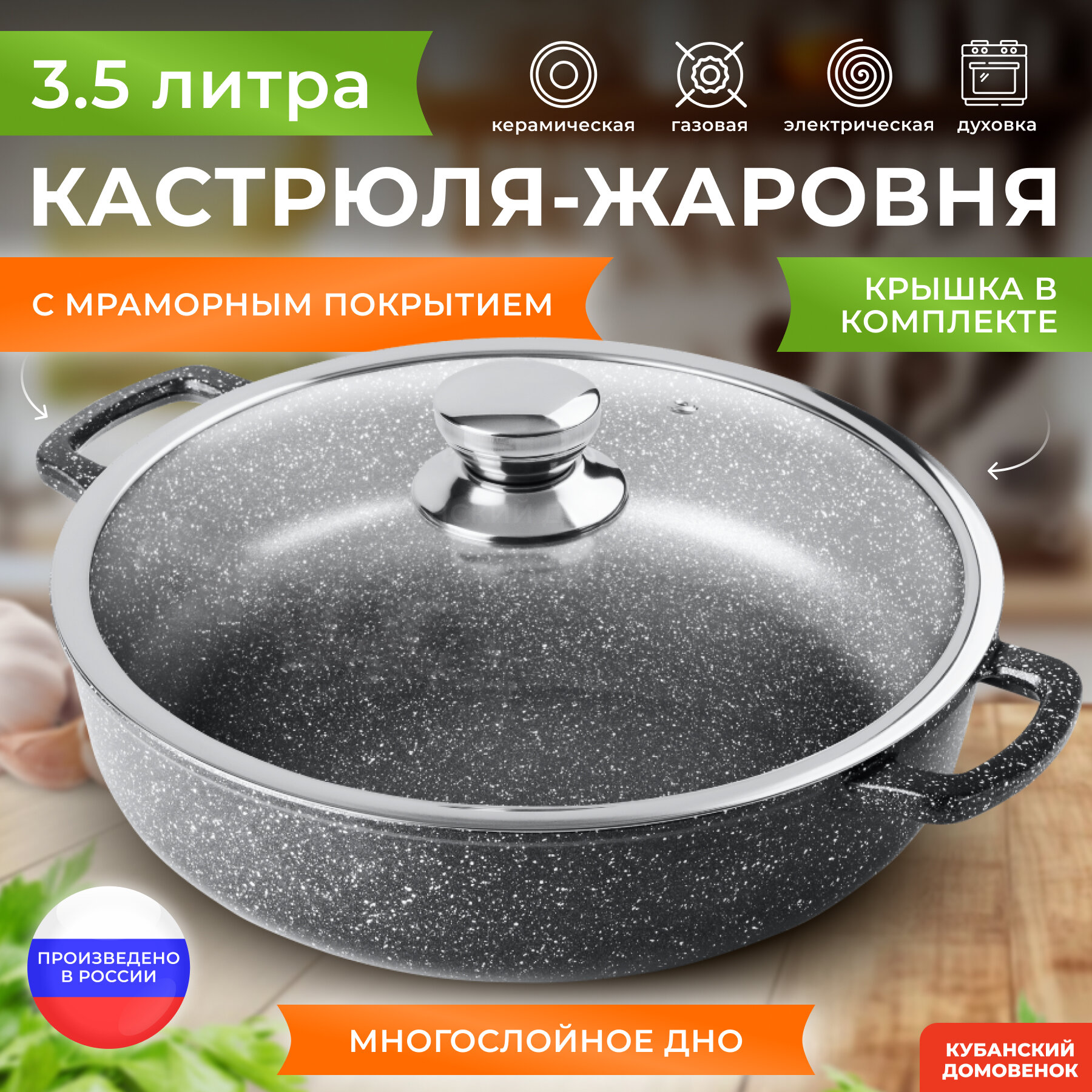 Жаровня 3.5л. д. 280/в.70 мм гранит с крыш, шт