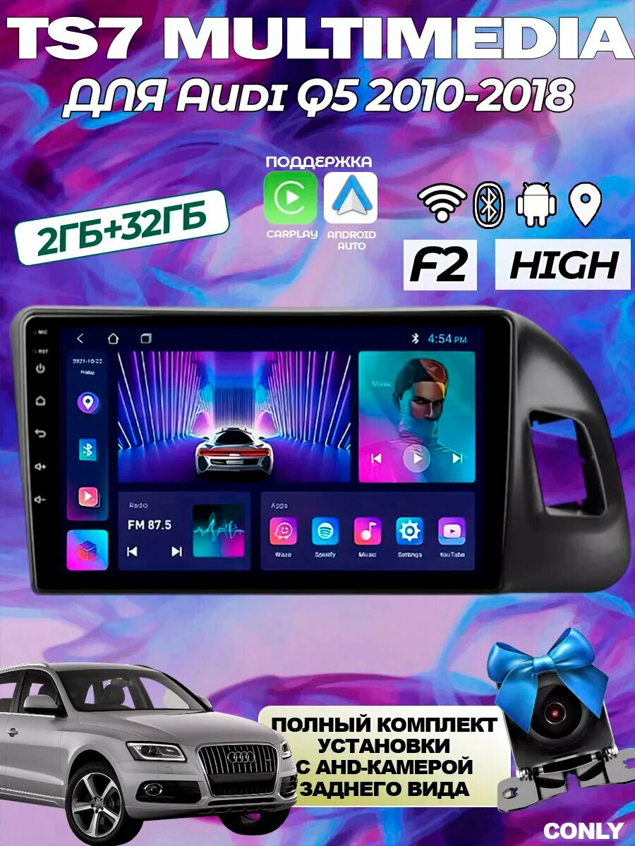 Магнитола для Audi Q5 2010-2018 TS7 Bluetooth, FM/AM, GPS, Сенсорная