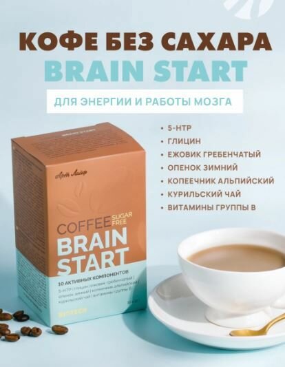 Кофе без сахара Артлайф Брэйн старт - СПП, обогащенный 5-HTP, медицинскими грибами, растительными экстрактами и витаминами группы В Арт лайф