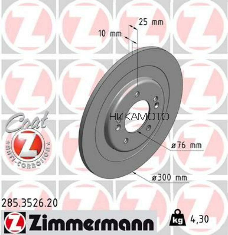 ZIMMERMANN 285352620 диск тормозной ! задн. 300x10/25-5x114 \ Hyundai i40 1.6/2.0/1.7CRDi 11>