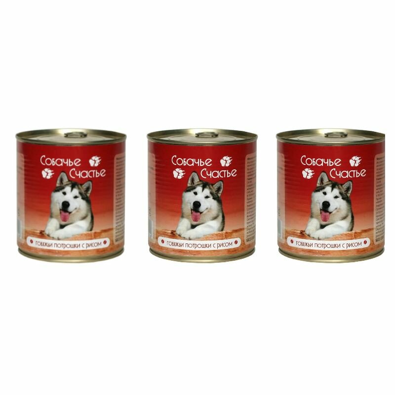 Собачье счастье консервы для собак говяжьи потрошки с рисом ,750 г,3шт