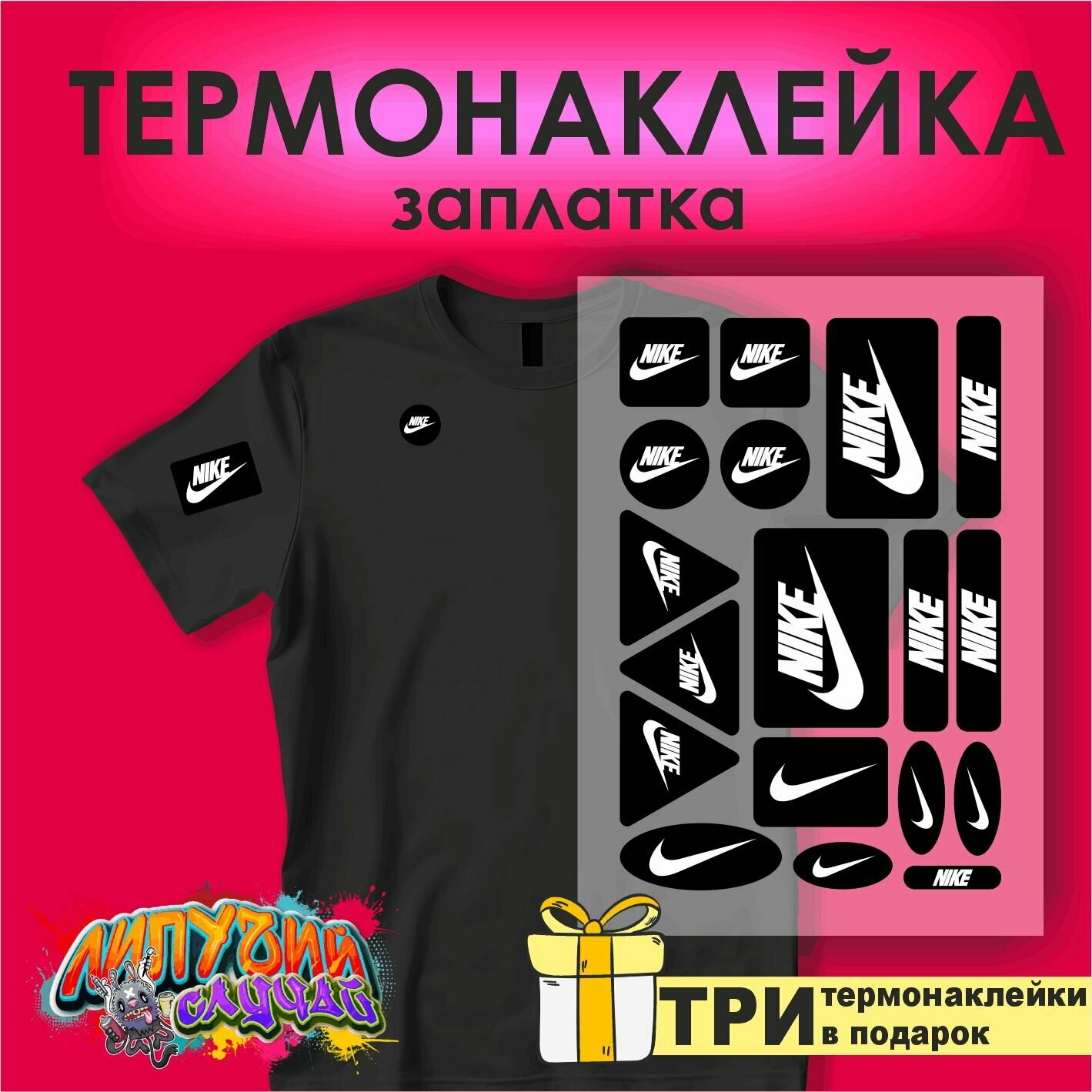 Термонаклейка на одежду Заплатки Найк черный