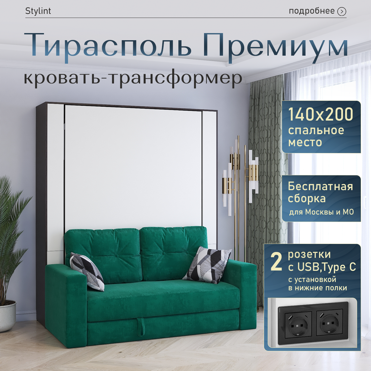 Шкаф кровать трансформер с креплением к стене, Stylint, Тирасполь Премиум, 140х200, Венге магия/Белый, teddy 626