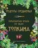 Рецепты Средиземья. Кулинарная книга по миру Толкина(Роберт Тьюсли Андерсон)