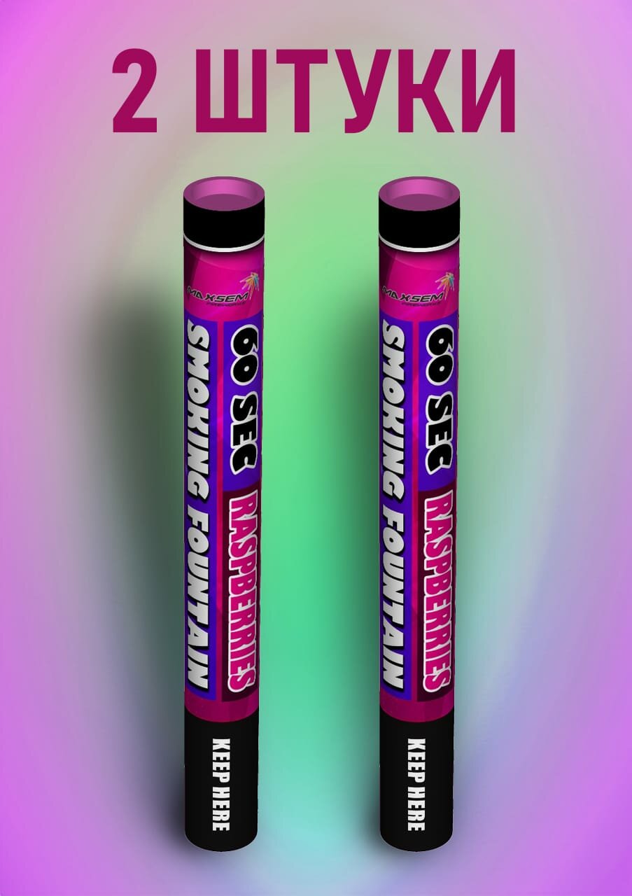 Цветной дым Smoking fountain 60 сек Малиновый