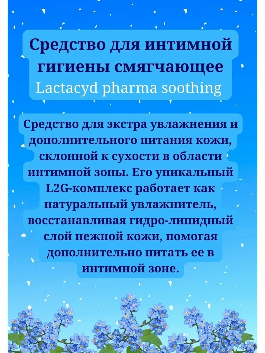 Увлажняющий интимный гель от сухости на водной основе 250 мл — фото 1