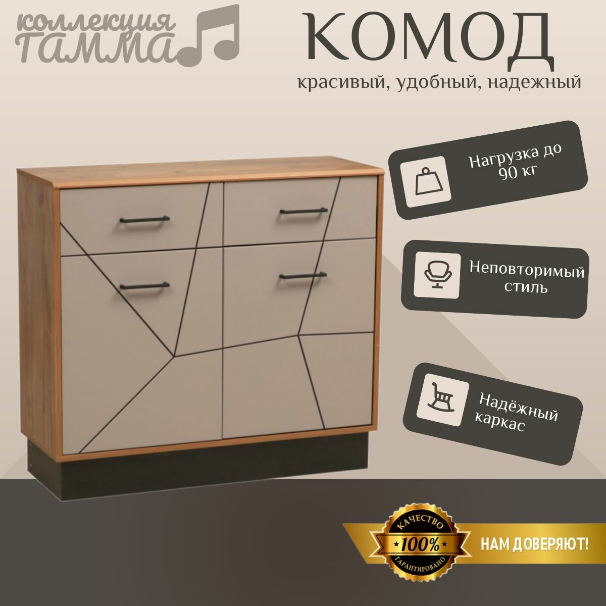Комод Гамма (ш.1000)