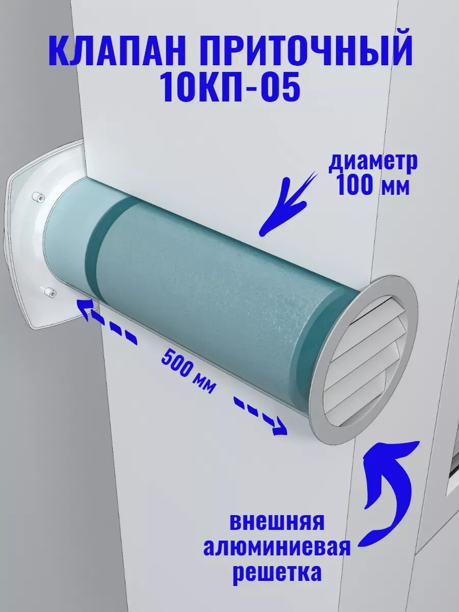 Клапан приточный 10КП-05