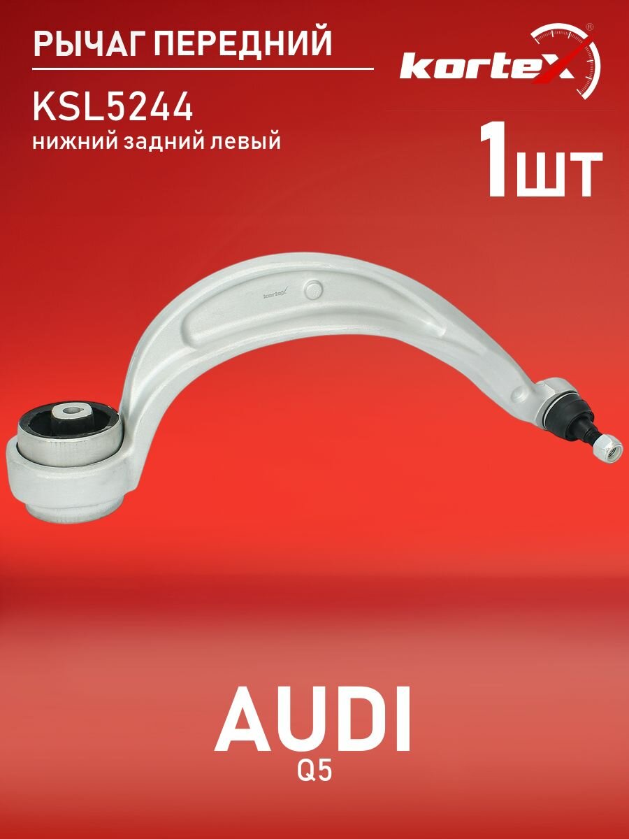 Рычаг передней подвески нижний задний левый Ауди A4, A5, Q5 ST8K0407693S, SH1707, QL3933