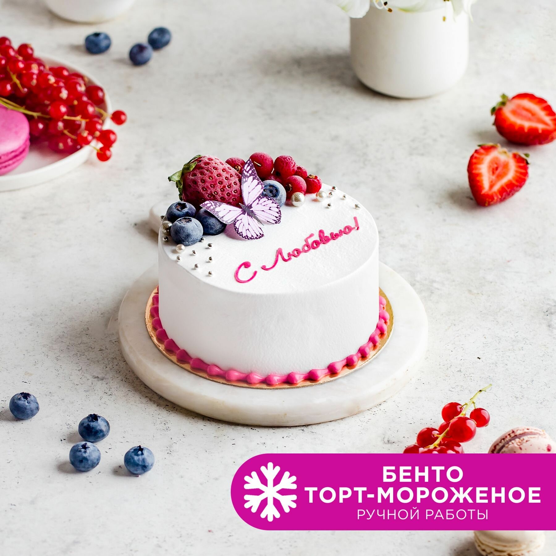 Торт - мороженое бенто Очарование 300 гр