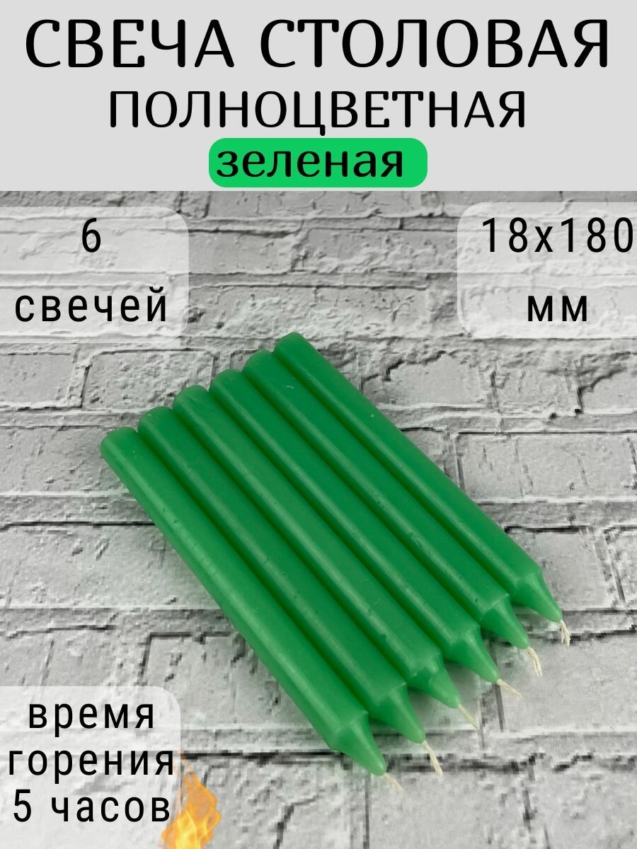 Свеча Столовая/Столбик/Хозяйственная цвет: зеленый, 6 шт.