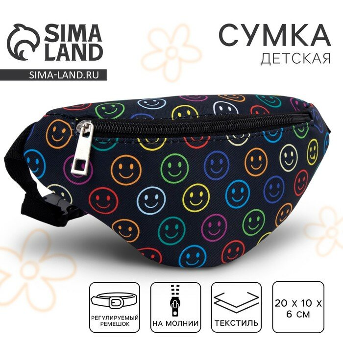 Сумка детская поясная Смайл 20 см × 10 см × 6 см