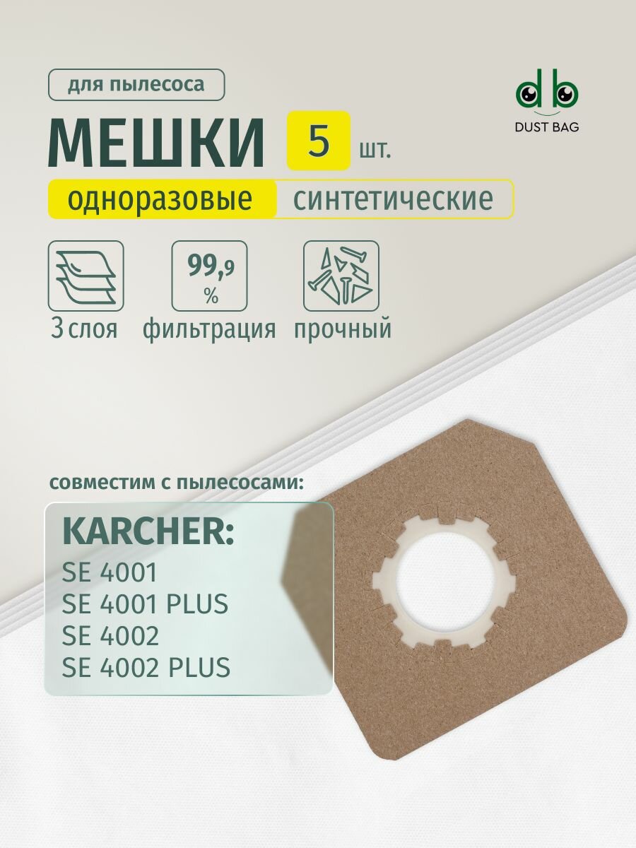 Мешки DB для пылесоса KARCHER SE 4001 (1.081-130.0), KARCHER SE 4002 (1.081-140.0) 1400 Вт 18 л (керхер)