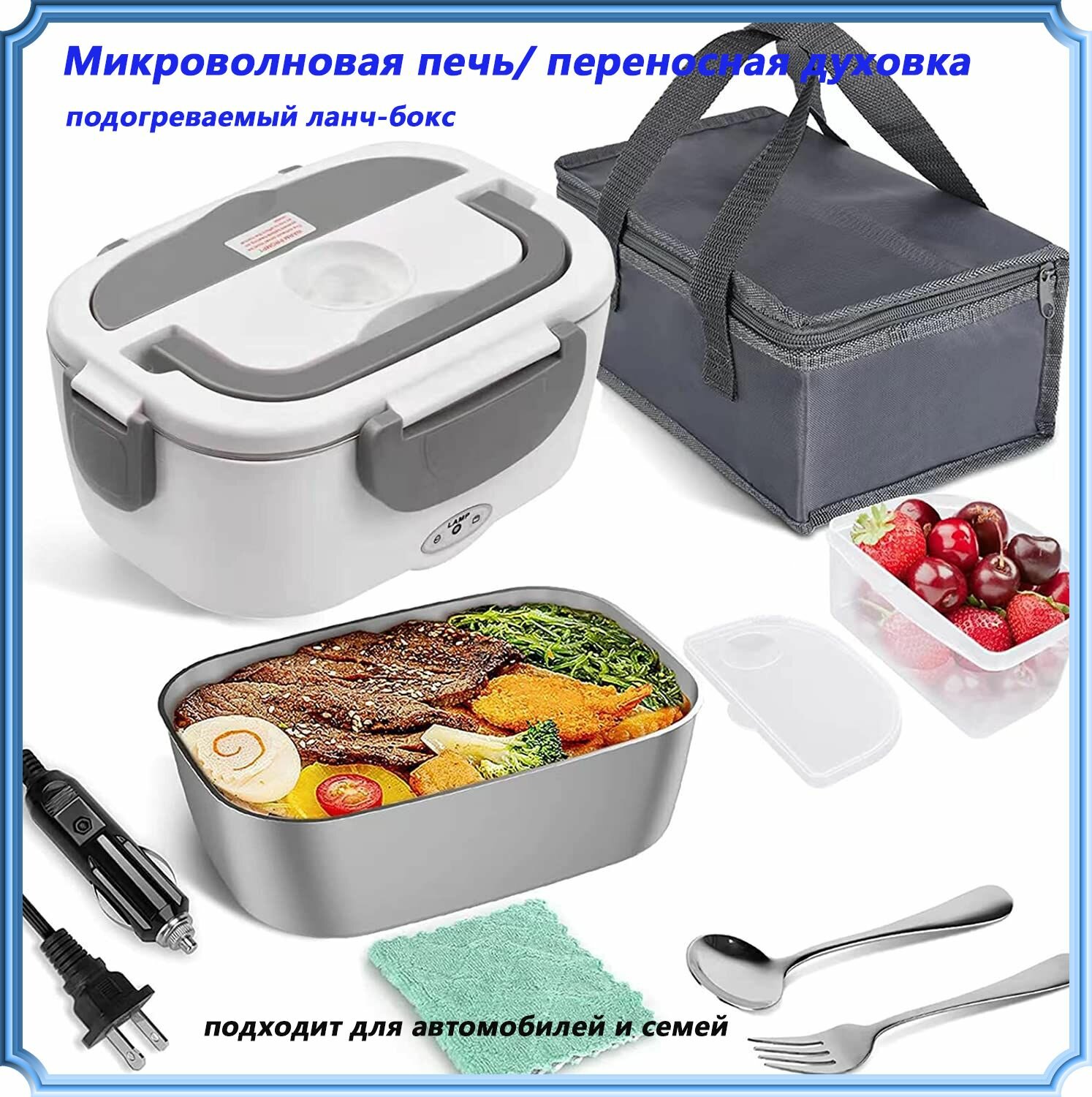 Микроволновая печь, переносная духовка, подогреваемый ланч-бокс, подходит для автомобилей и семей