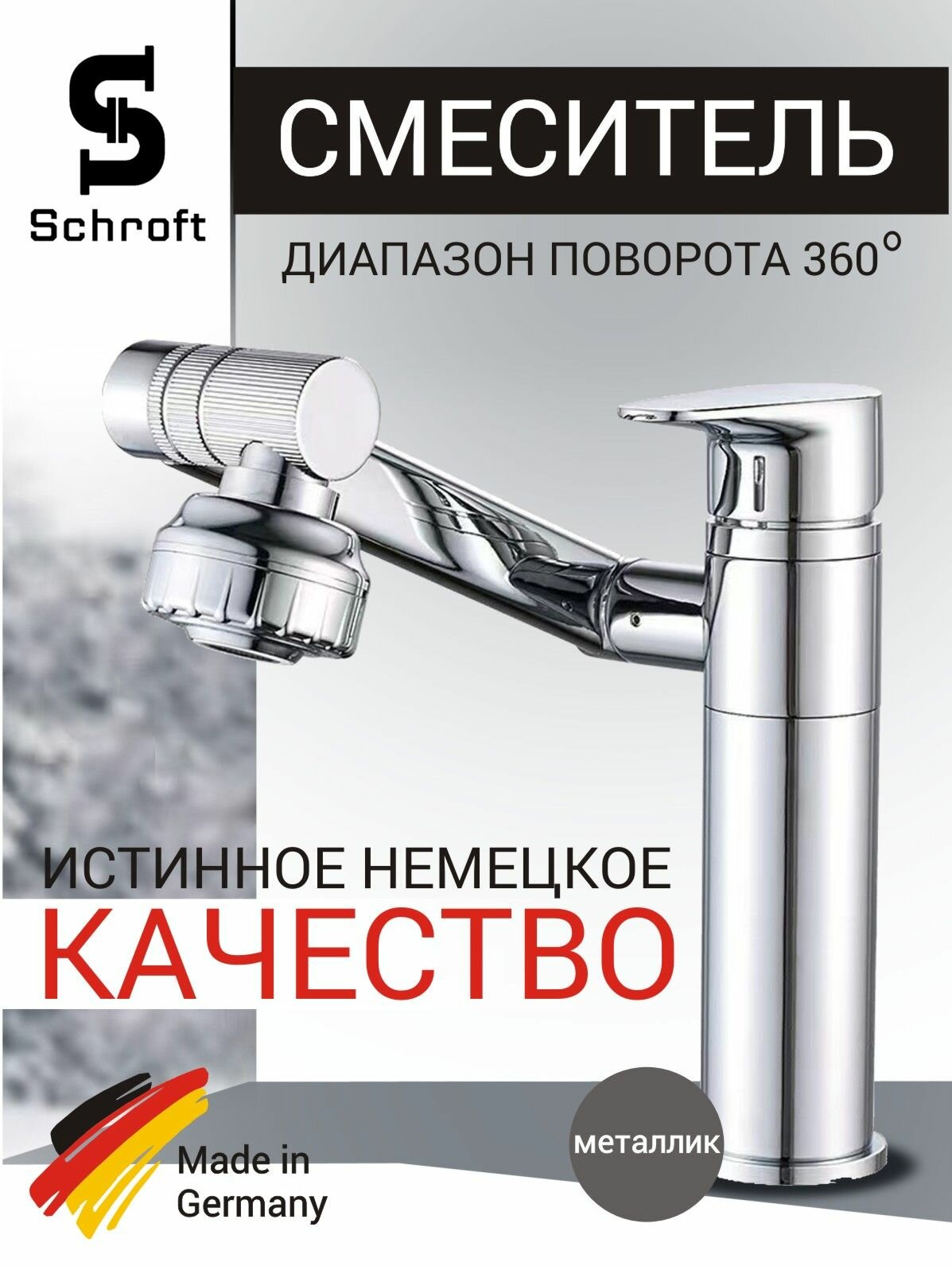 Смеситель для кухни мойки раковины умывальника в ванную с гибким изливом. Поворотный с аэратором. Кран с вращением на 360 градусов, высокий для накладной чаши, кухонный.