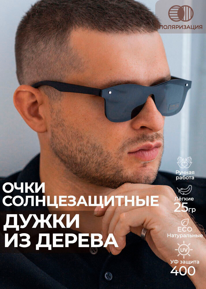 Солнцезащитные очки