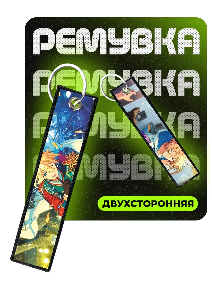 Брелок