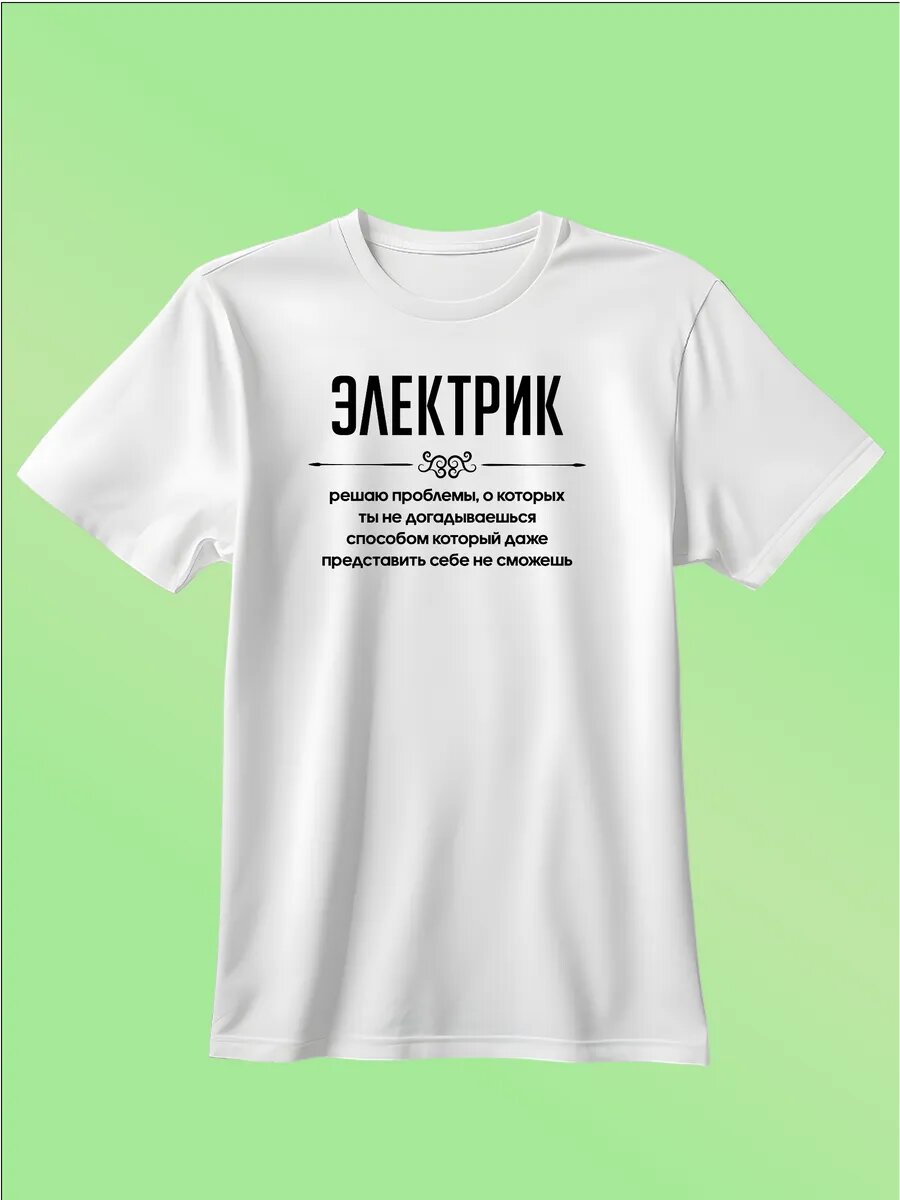 Футболка электрик