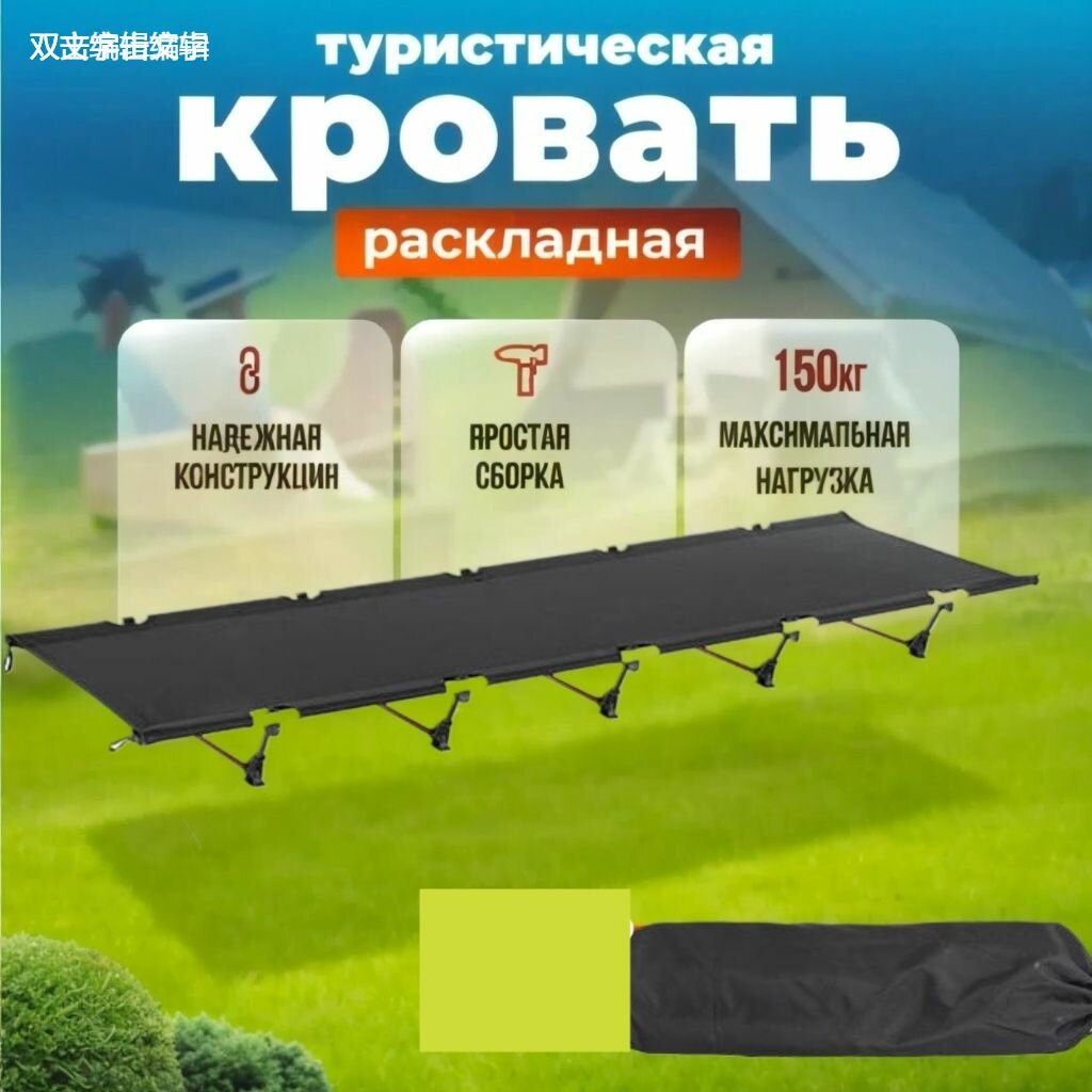 Кровать раскладная туристическая