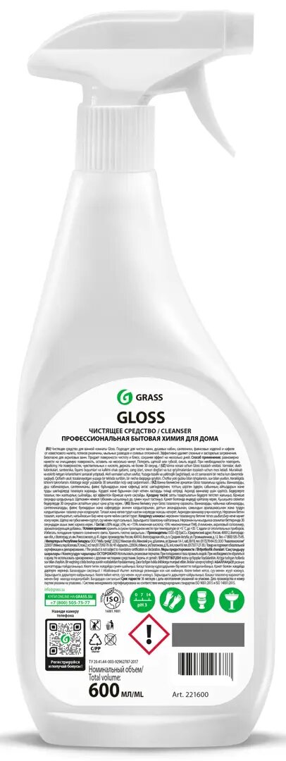 Средство чистящее для ванной комнаты и кухни Grass Gloss 600 мл