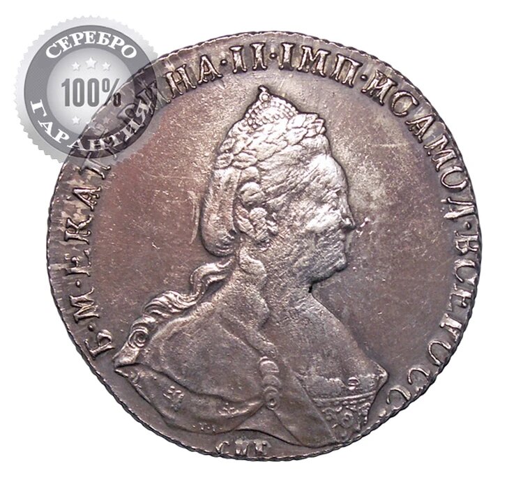 1 рубль 1787 года СПБ-ЯА Екатерина II, сувенирная копия (Ag) монеты, нумизматика, деньги для коллекции