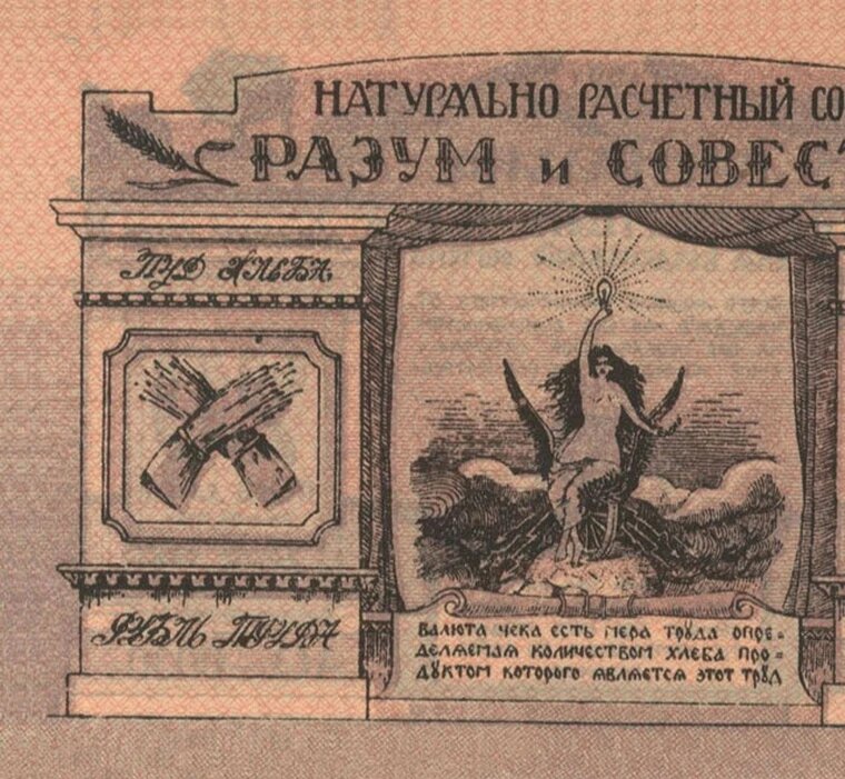 Натурально-расчетный чек 20 пудов хлеба 1921 года сувенирная копия, банкноты и купюры редкие коллекционные