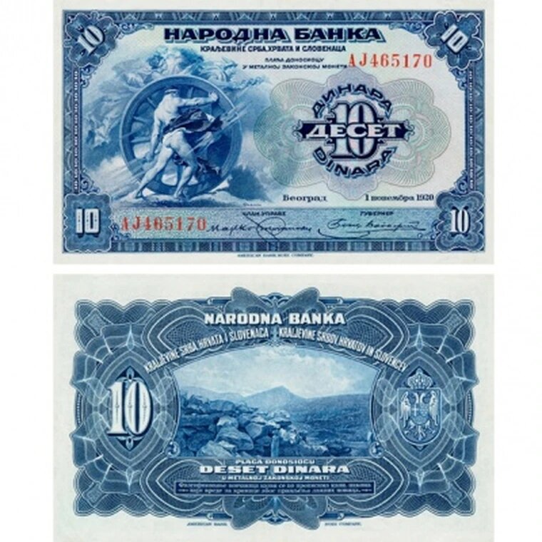 10 динар 1920 года Югославия, сувенирная копия, банкноты и купюры редкие коллекционные