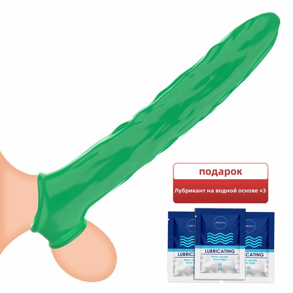 Насадка на член / Насадки и удлинители эротические для увеличения члена / Рукав из огурца！