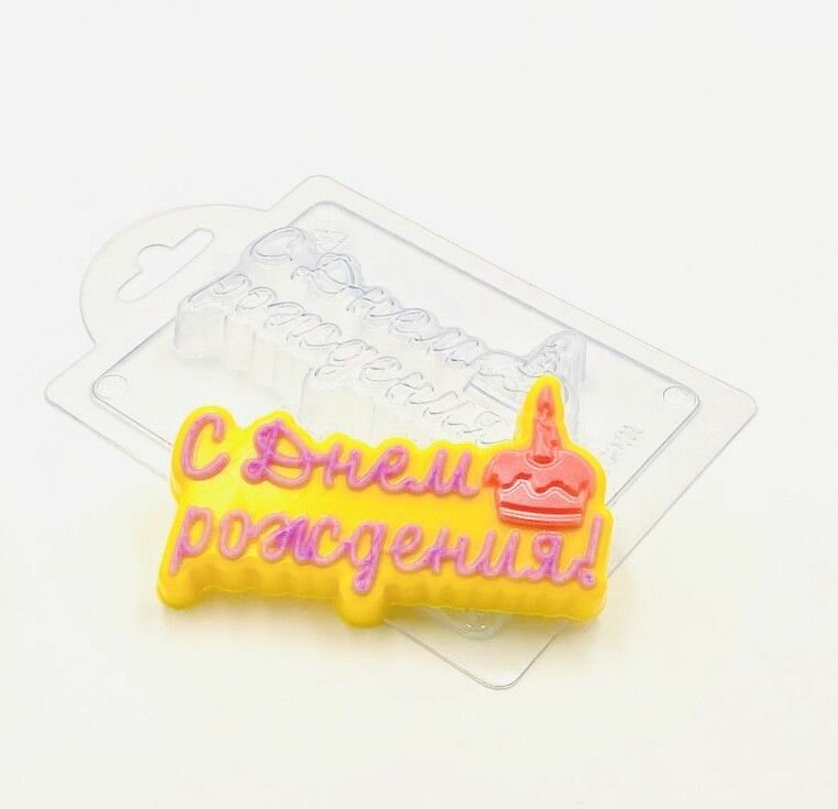 Формочка для шоколада : С Днем Рождения! Тортик молд из толстого пластика