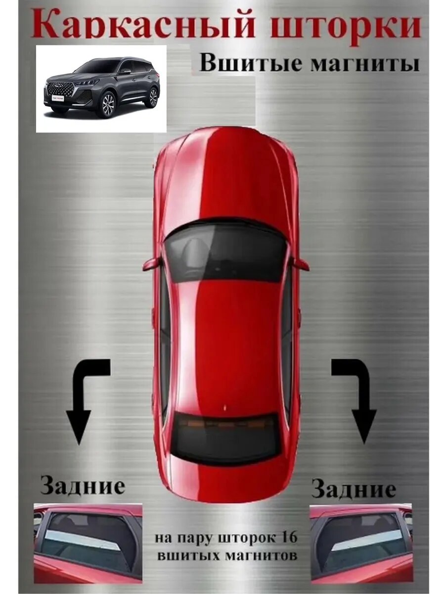 Шторки на задние двери Chery Tiggo 7 Pro Max