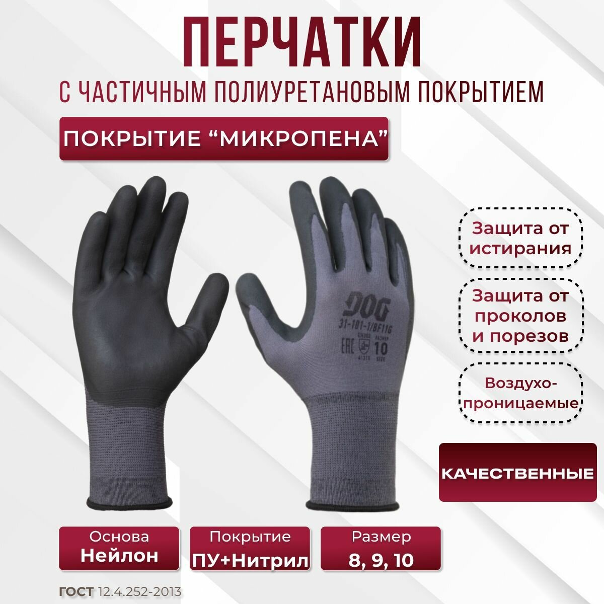 Перчатки защитные DOG BF11G Sensor Lux, размер 8, длина 23 см, 1 пара