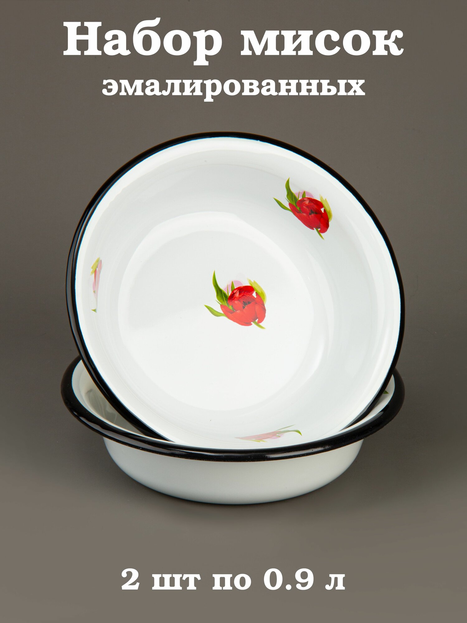Миска эмалированная, салатник 0,9л с рисунком (комплект 2 шт)
