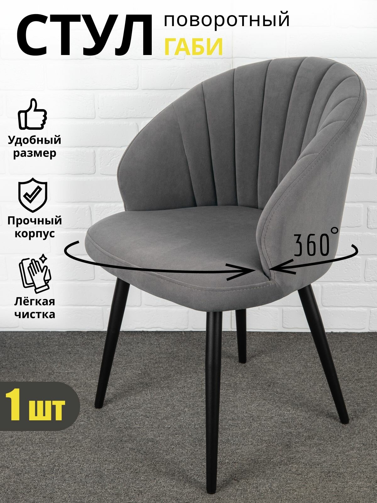 Azzurro mebel Стул для кухни мягкий с поворотным механизмом 1 шт