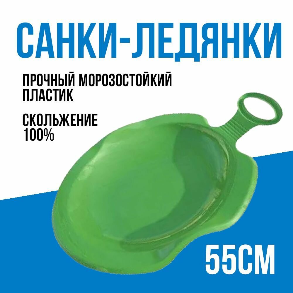 Санки ледянки для катания с ручкой детские для горки большие пластиковые круглые "Снежный Вихрь" Пл-С88
