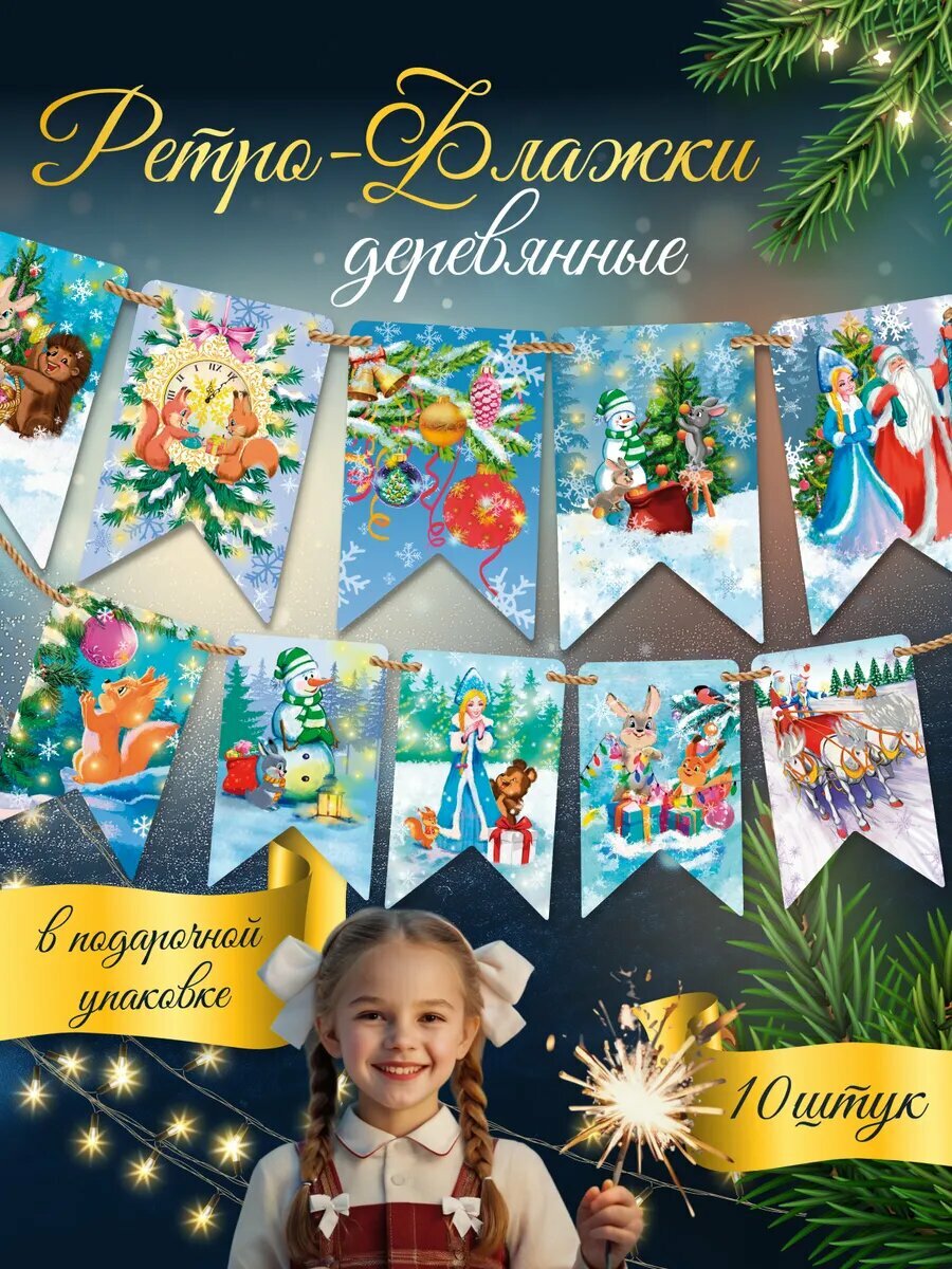 Новогодние украшения для дома Флажки деревянные новогодние 10 шт дерево подарок на Новый год
