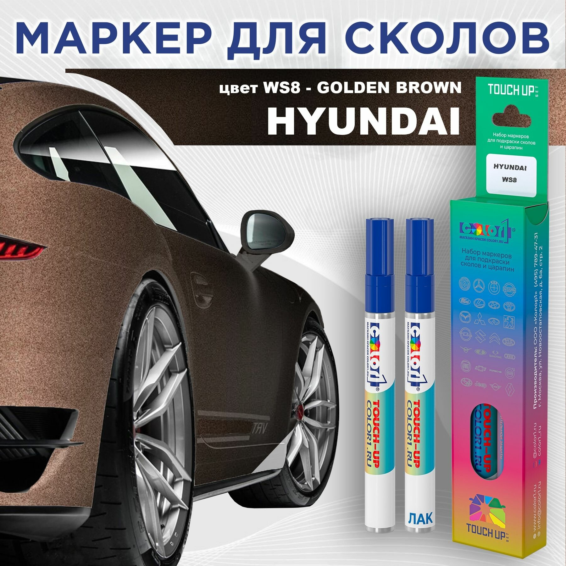 Маркер с краской COLOR1 для HYUNDAI - GOLDEN BROWN, цвет WS8