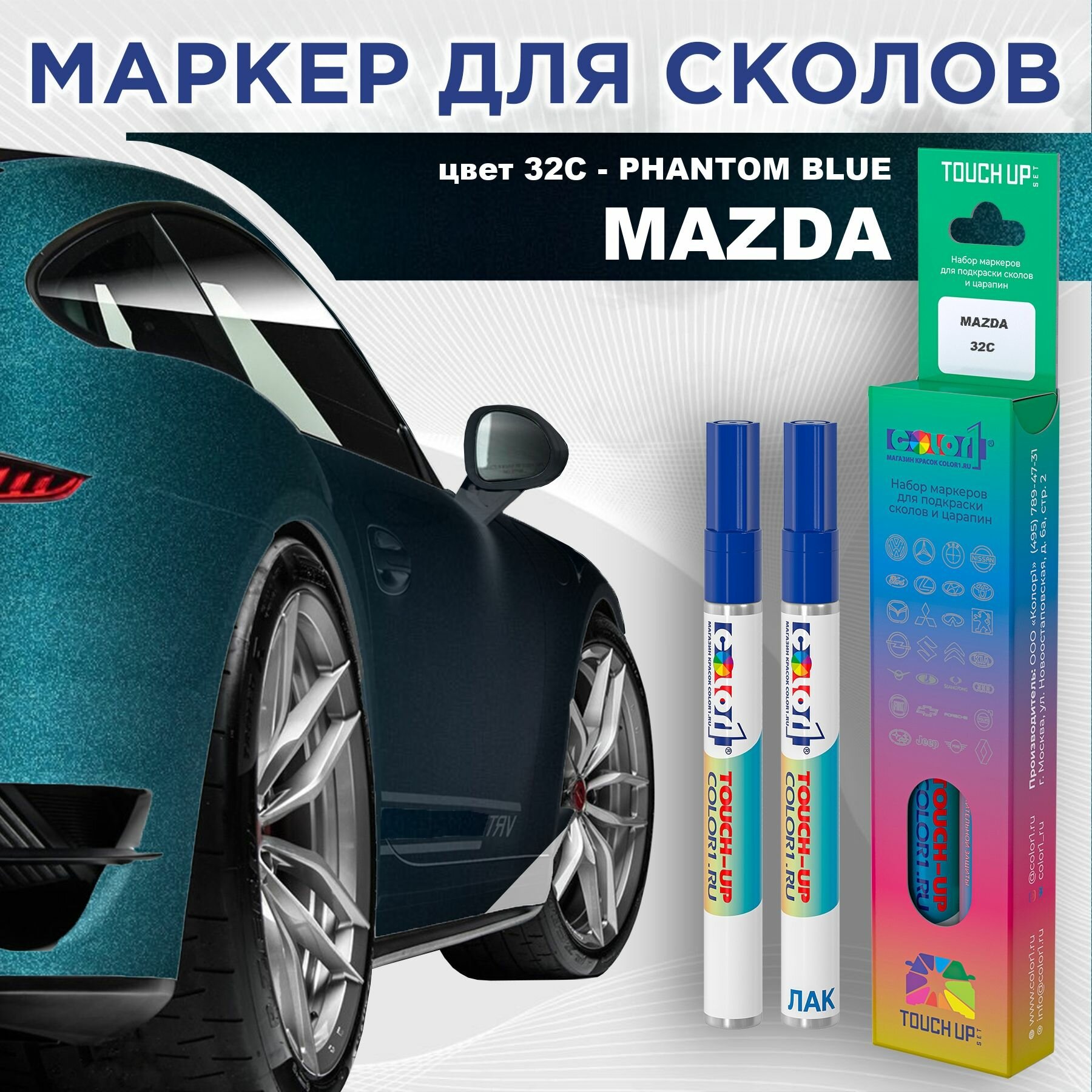 Маркер с краской COLOR1 для MAZDA - PHANTOM BLUE, цвет 32C