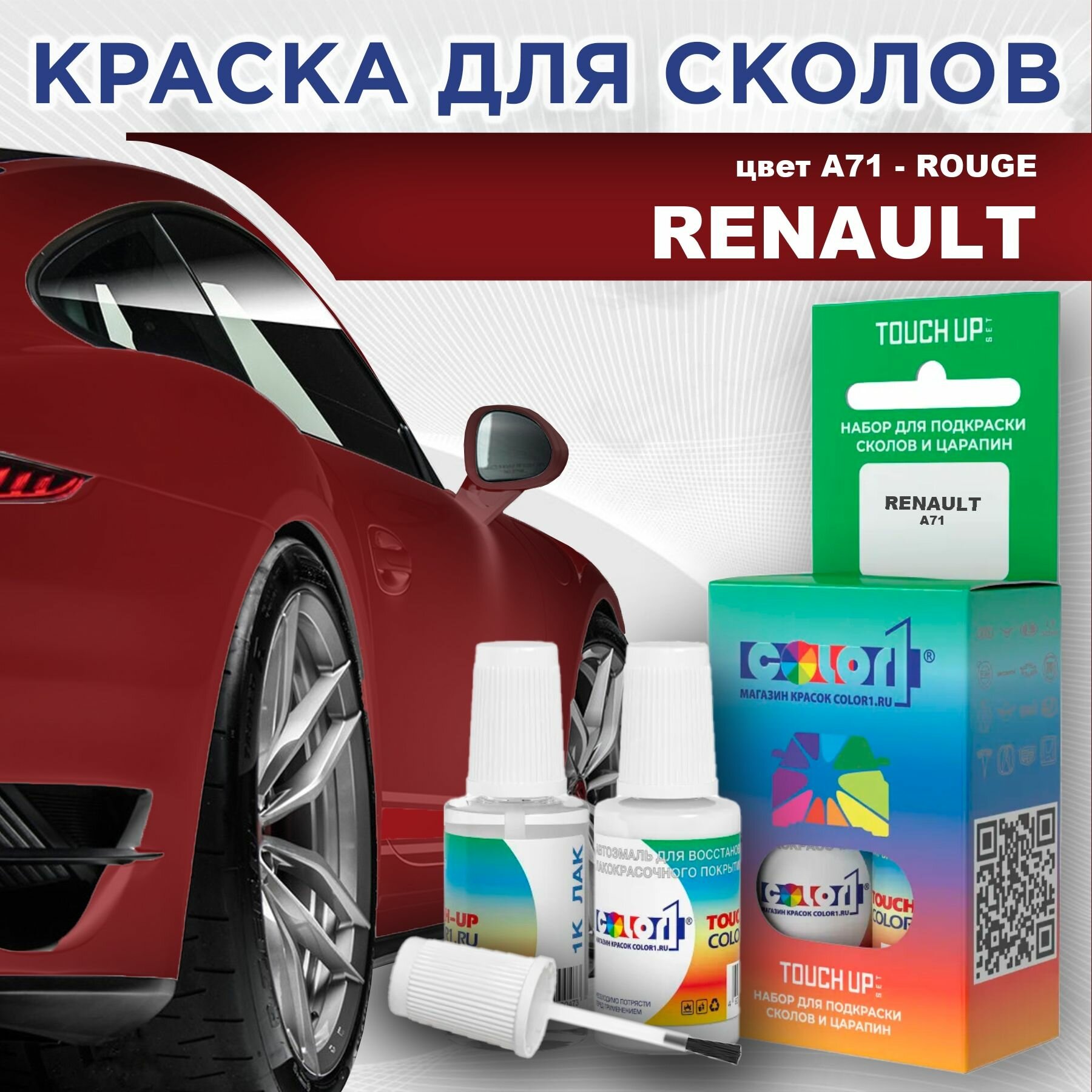 Краска для сколов во флаконе с кисточкой COLOR1 для RENAULT - ROUGE, цвет A71