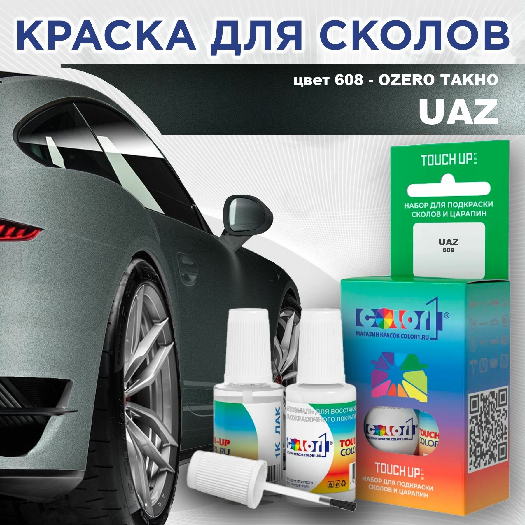 Краска для сколов во флаконе с кисточкой COLOR1 для UAZ - OZERO TAKHO, цвет 608