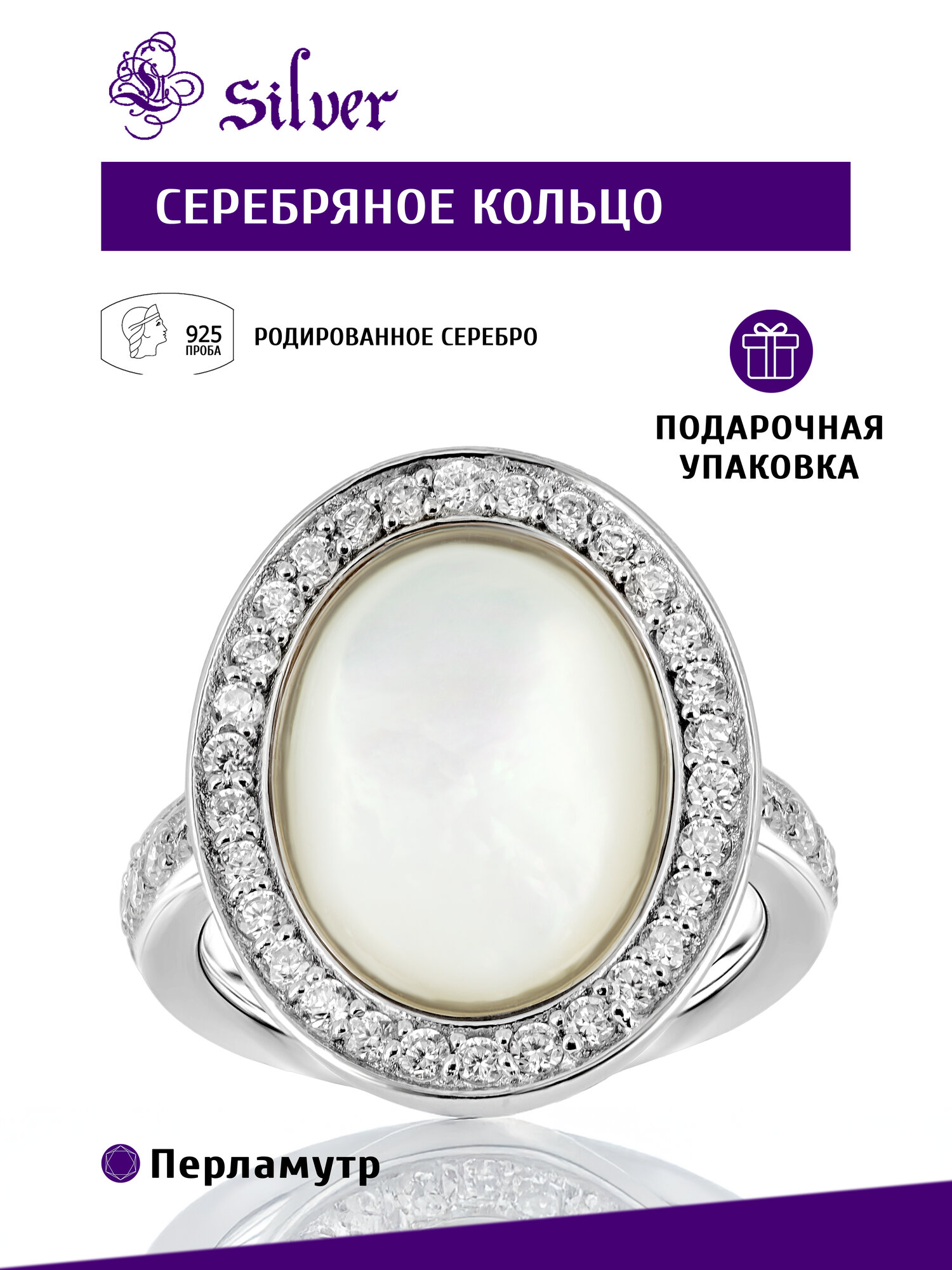 Кольцо, серебро, 925 проба, родирование, перламутр, фианит