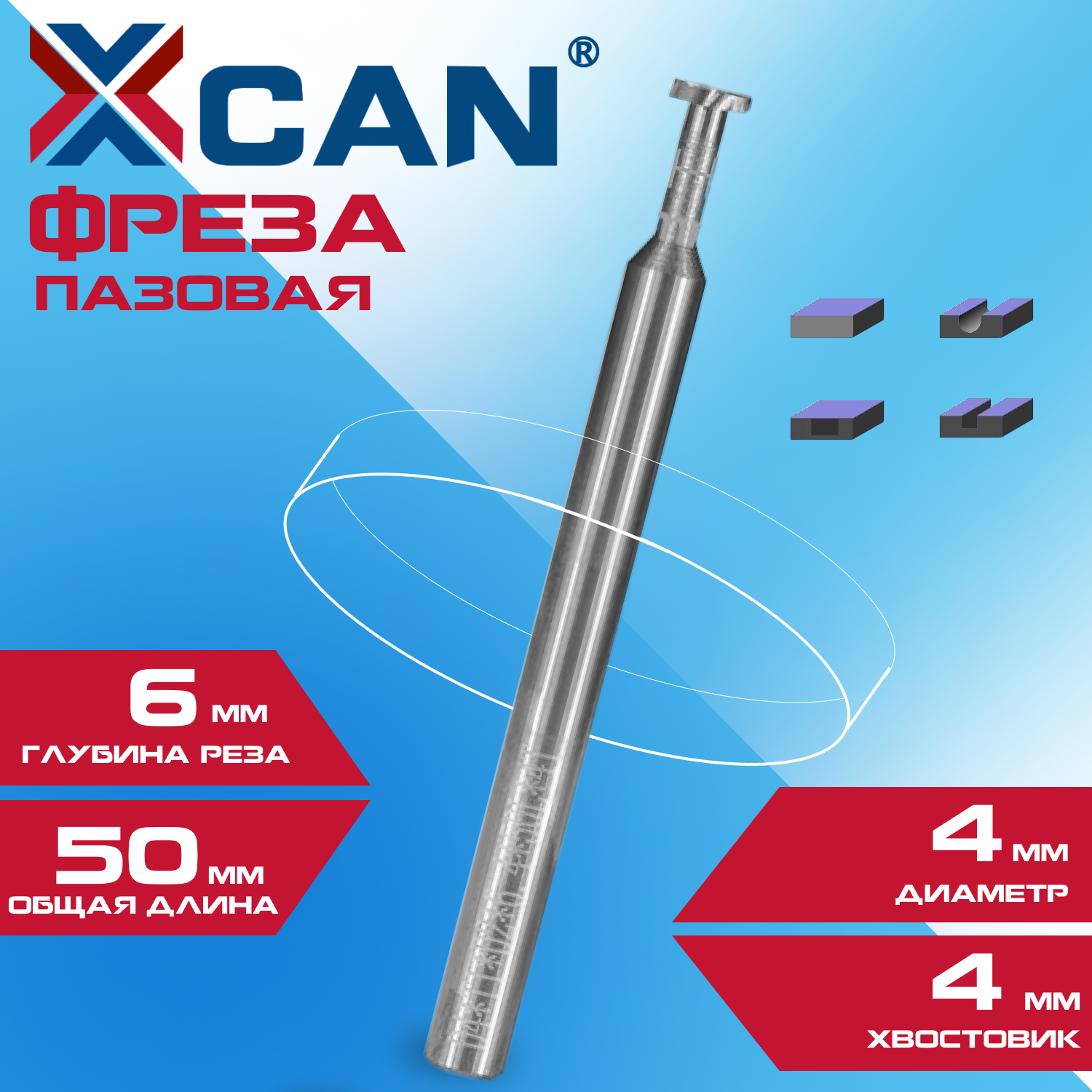 Фреза пазовая Т-образная XCAN, 4х1х2х6.4х50 мм