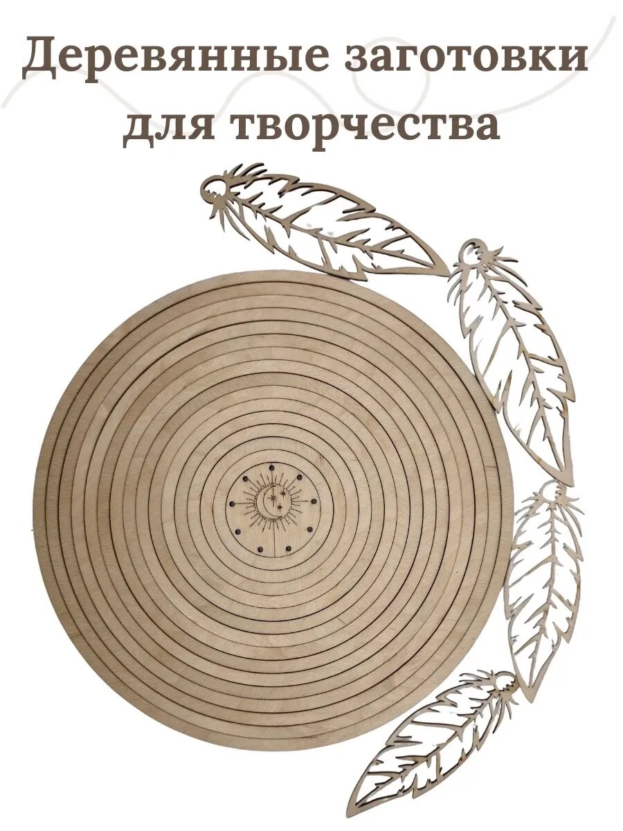 Набор колец из фанеры для декора и рукоделия, деревянные заготовки для творчества