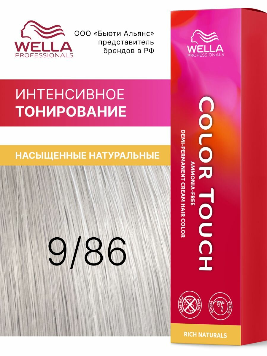 Интенсивная тонирующая крем-краска для волос Wella Professionals Color Touch Rich Naturals 9/86, 60 мл