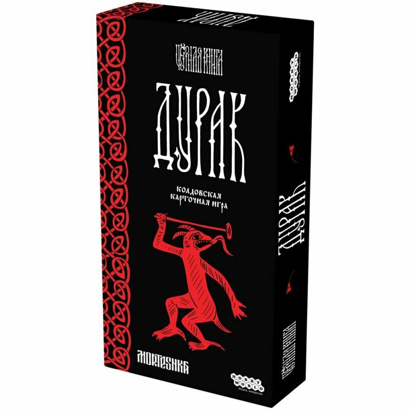 Настольная игра "Чёрная книга: Дурак" издательства Hobby World