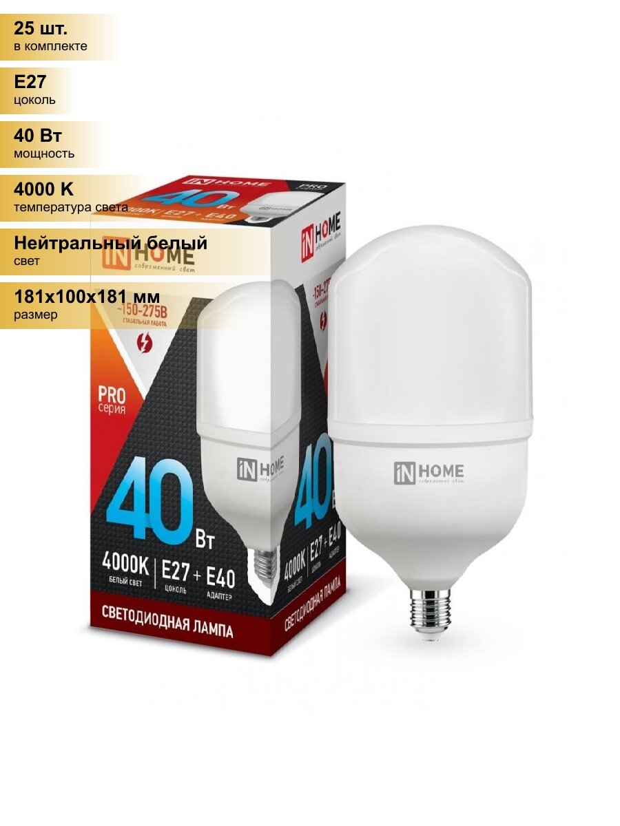 (25 шт.) Светодиодная лампочка ASD/InHome высокомощн. E27 40W (3600lm) 4000К 4K 230V с адаптером E40 181x100 HP-PRO 1095 Нейтральный белый. Цоколь E27
