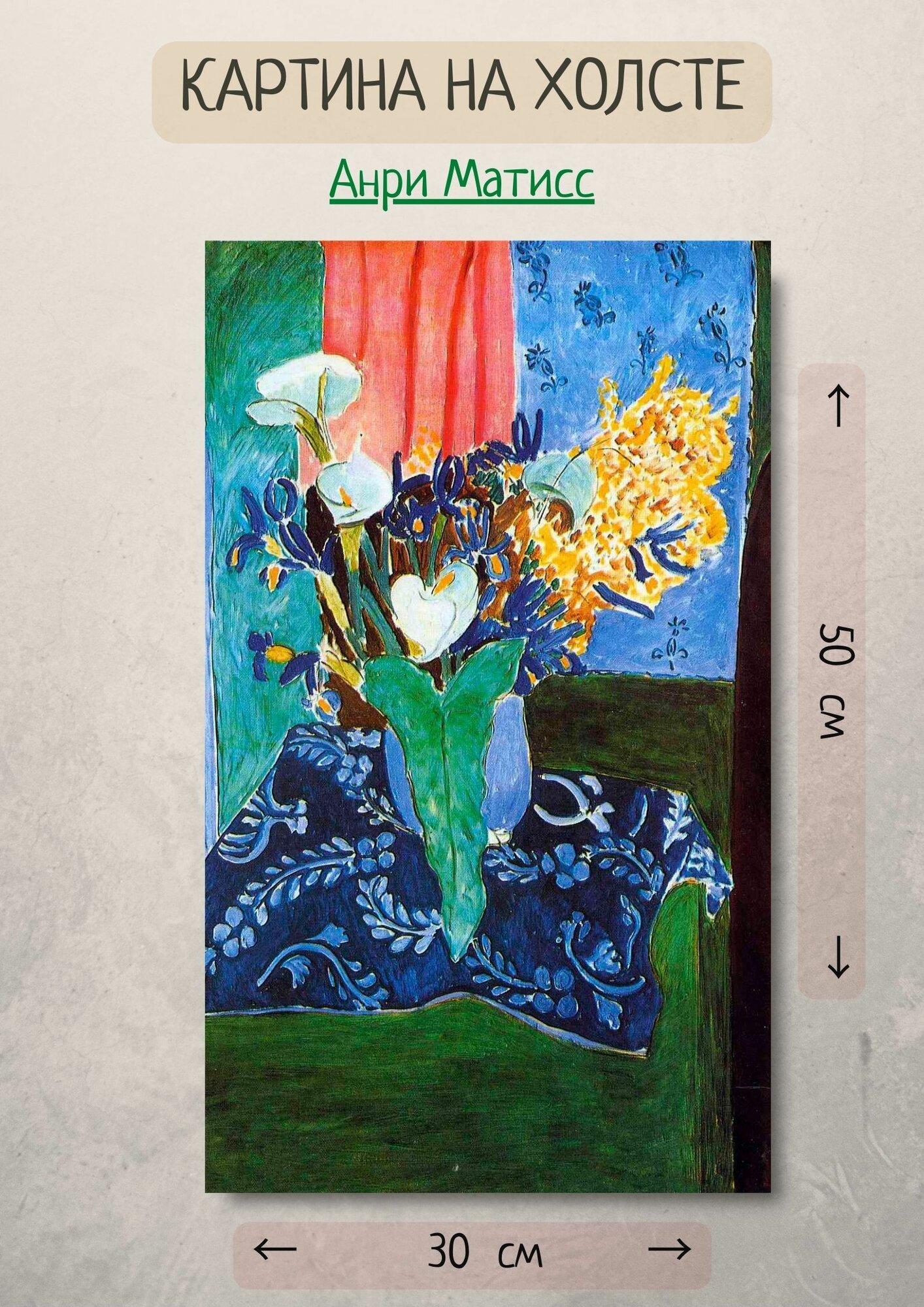 Анри Матисс "Голубая ваза с цветами на синей скатерти, 1913". Картина 50х30 см интерьерная