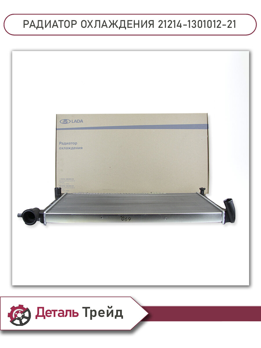 Радиатор охлаждения основной (алюминиевый) LADA для а/м ВАЗ 21214 Lada Niva 4x4, 21214-1301012-21