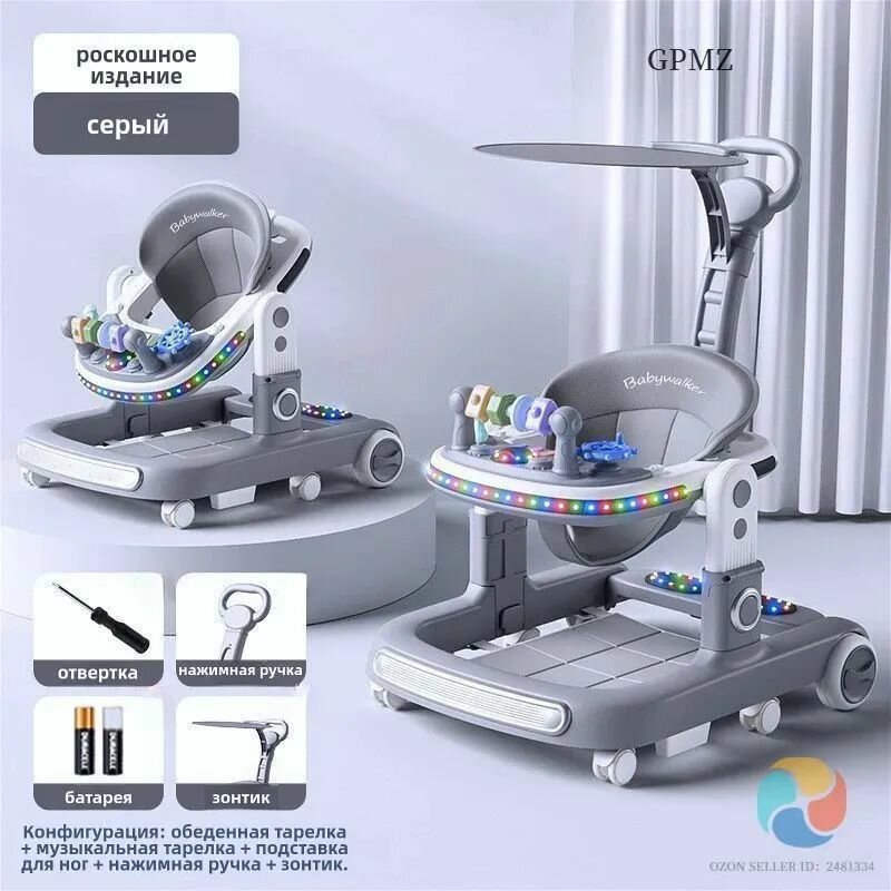 GPMZ Детские ходунки, роскошные многофункциональные xодунки baby walker - светло-серый